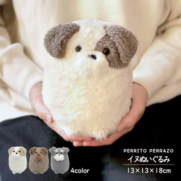 つぶらな瞳がかわいいイヌのぬいぐるみです。ぬいぐるみ マスコット 雑貨 イヌ 犬 いぬ 犬好き かわいい おしゃれ オシャレ 犬好き プレゼント ギフト