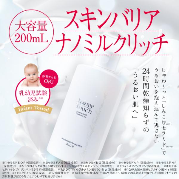 待望の大容量！！スキンバリアナノミルク リッチ 50mL 4本分で " \2,321 " お得に！！保湿効果にすぐれた「セラミド（※1）」を従来品の1.5倍、15%以上配合した特濃（※2）処方。さらに話題の「HA4（※3）」や貯水成分「エク...