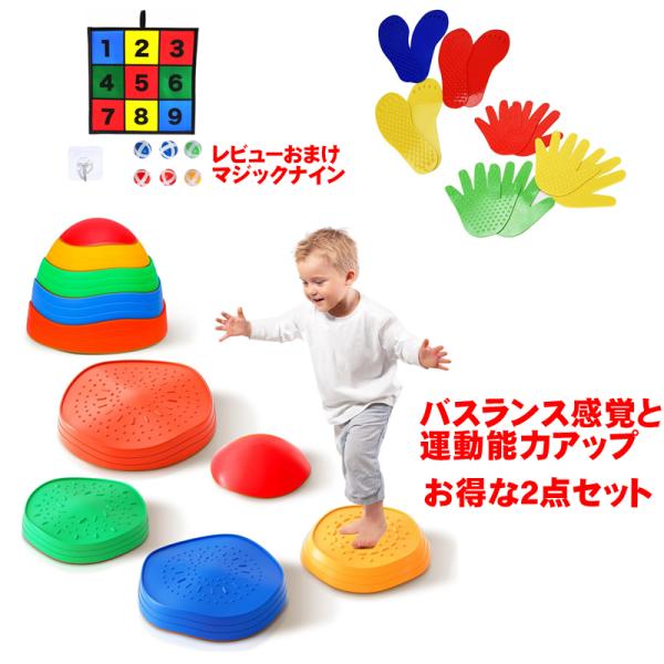 注意：カラーの見え方につきましては、お客様のモニターなどの設定により、違って見える場合がございます。セット内容：バランスストーン5個、手形×6+足型×6（色ランダム）バランスストーンは川の中にある石を飛び移っていく遊びをイメー ジした遊具。...