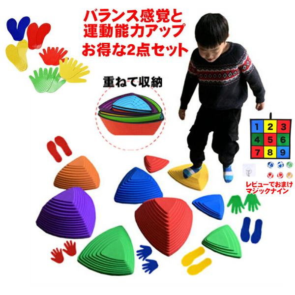 セット内容：バランスストーン×11、手形×6+足型×6（色ランダム）【手足左右各3組 】内容：手形（サイズ：約19x19cm　素材：PE　左右3組計6個　カラー：ランダム）足型（サイズ：約23x8.5cm　素材：PE 左右3組計6個　カラー...