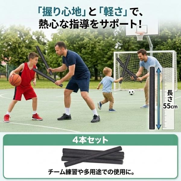 ■ 商品仕様 ■・サイズ：長さ 約55cm × 直径 約5cm・素材：高密度EPEフォーム（発泡ポリエチレン）・対象：キッズ・ジュニア〜大人まで（全年齢対応）・セット内容：4本セット■ 商品の魅力＆おすすめポイント ■【1. 圧倒的な安全性...