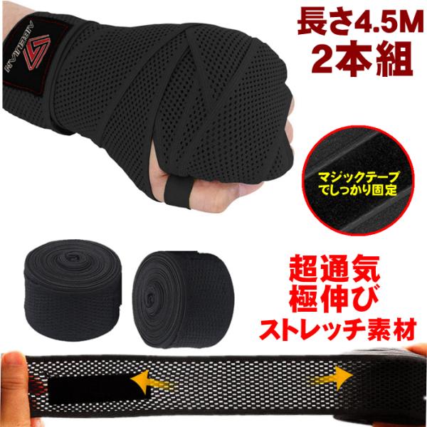 【高品質のボクシング用バンテージ 】高伸縮性・通気性のある柔らかいナイロンコットンは、快適で手首に保護を提供。ボクシングバンテージには巻き始め用にフィンガーループを付け、巻き終わりの固定はマジックテープ仕様なので、一人でも装着が簡単です。さ...