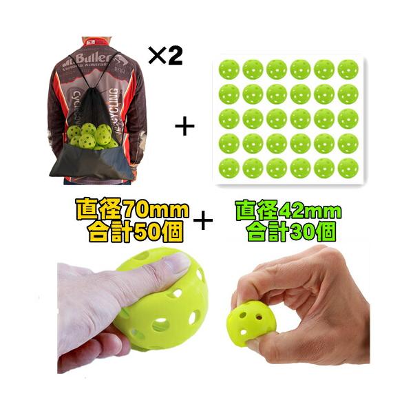 セット内容：直径70mmボール×50個（収納袋×2付属）、直径42mmボール×30個（収納袋無し）芯を捉えるスキルアップトレーニング！省スペースでのトレーニングにもオススメ！持運びに便利なメッシュバッグ付き！質感：やや硬い、力を入れて握り潰...