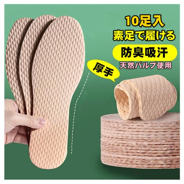 いつも清潔、足もと爽やか！取替えタイプのペーパーインソール！紙なので靴の中の水分を吸い取ります。表面の波形加工が足のツボを刺激！足の臭いとムレを予防する吸湿・消臭インソール。インソールに移ったニオイが足へ再移りするのを予防します。サラッとし...