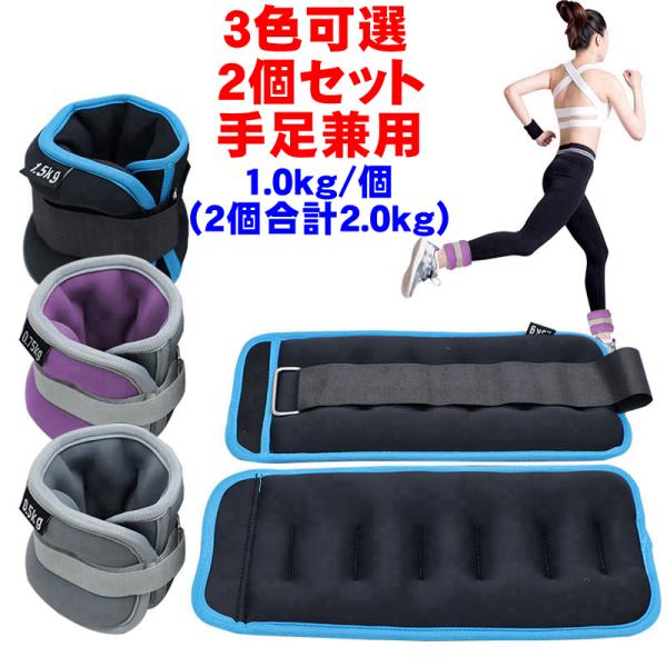 【仕様】重量：1.0kg×2。材質：生地/スパンデックス、マジック/ナイロン、重り/砂鉄※商品は2個セットでの販売となります。「均一な負荷」このパワーリストは補強されたステッチと頑丈なアウタートリムにより、砂鉄の流出を防ぎます。ウェイトに沿...