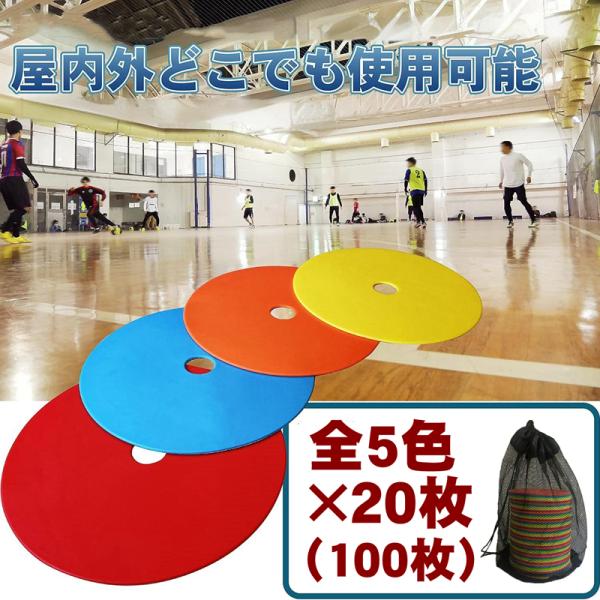 スピンドルが付属しておりません。俊敏性を高めるトレーニングに最適！マーカーコーン100枚入り 5色×各20枚【商品スペック】●内容 : マーカーコーン100枚入り ●製品サイズ（約） : 15cm×15cm●重量（約） : 4.0kg（セッ...