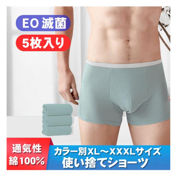素材 : コットン、ポリエステル肌に快適な綿100％のコットンショーツです。 緊急避難時の衛生対策や、旅行の際にも便利です。 通気性、吸収性にすぐれています。 使い捨て前提に作られていますが、綿100％素材なので洗濯も可能です。5枚入りのメ...