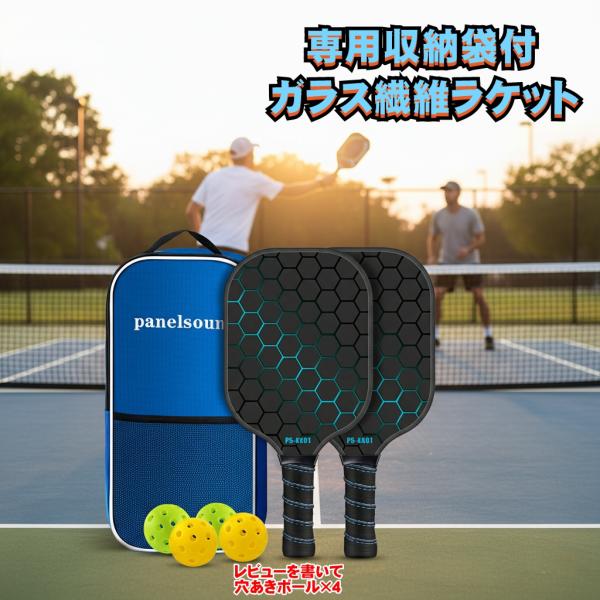 【発売日：2026年01月26日】セット内容：ラケット×2、バックパック×1、穴あきボール×4（レビューのおまけ）※収納袋の仕様は予告なく変更する場合があります、ご了承ください。プレミアムグリップ - ピックルボールラケットは手に快適で、疲...