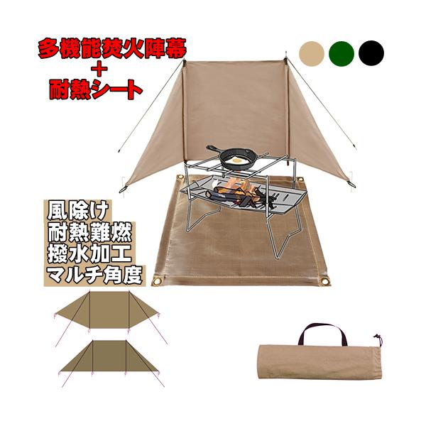 セット内容：焚き火陣幕*1（本体*1、ポール*2、ペグ*6、ロープ*2、収納バッグ*1）、焚き火シート×1【焚き火陣幕】本体サイズ：展開時：下205cm×上81cm×高72cm収納時: 50cm×14cm×7cm重量 約1.1kg材質：キャ...