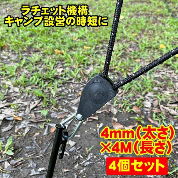 【発売日：2026年03月21日】セット内容：テントロープ自在金具×4個ロープの太さ／4mmロープの長さ／4m重量／約87gロープ両端にはカラビナ、自在金具には「ラチェット機構」を採用。ロープにテンションを掛けるのも緩めるのも簡単調整。コー...