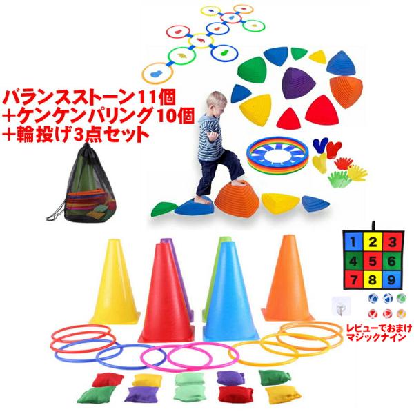 セット内容：バランスストーン×11、手形×6+足型×6（色ランダム）、ケンケンパ リング直径 28±1cm×10、輪投げセット 【手足左右各3組 】内容：手形（サイズ：約19x19cm　素材：PE　左右3組計6個　カラー：ランダム）足型（サ...