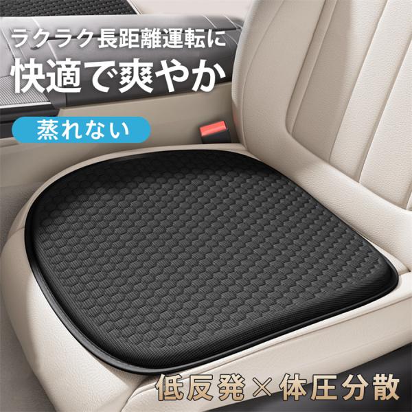商品詳細:カラー:/ブラックサイズ:/F【商品説明】シートクッション 冷却 車クッション 薄型 ズレない ゲルクッション 体圧分散 車用 通気性よい 四季汎用 滑り止め カーシートクッション カーシート クッション いす  座面クッション座...