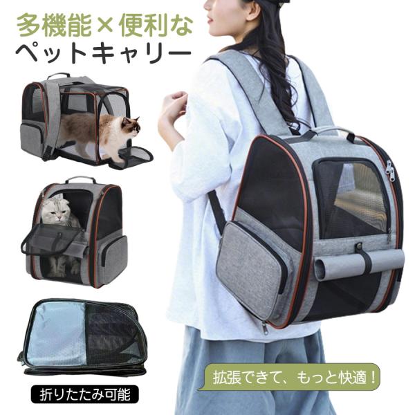 商品詳細:カラー:/画像通りサイズ:/フリーサイズ【商品説明】ペットキャリーバッグ 猫用キャリー 犬用キャリー アウトドア 拡張可能 リュック ショルダーバッグ うさぎ 小屋 通気性 安定性 携帯便利 車載 散歩 電車移動 災害避難用 外出...