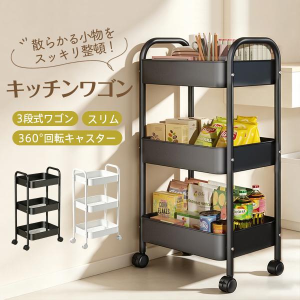 商品詳細:カラー:/ブラック/ホワイトサイズ:/F【商品説明】キッチンワゴン 隙間収納 スリム キャスター付き 多機能 小物 食品 調味料 組立簡単 ハンドル付き 浴室 台所 冷蔵庫横 3段 キッチン 洗面所 トイレ リビング おもちゃ 本...