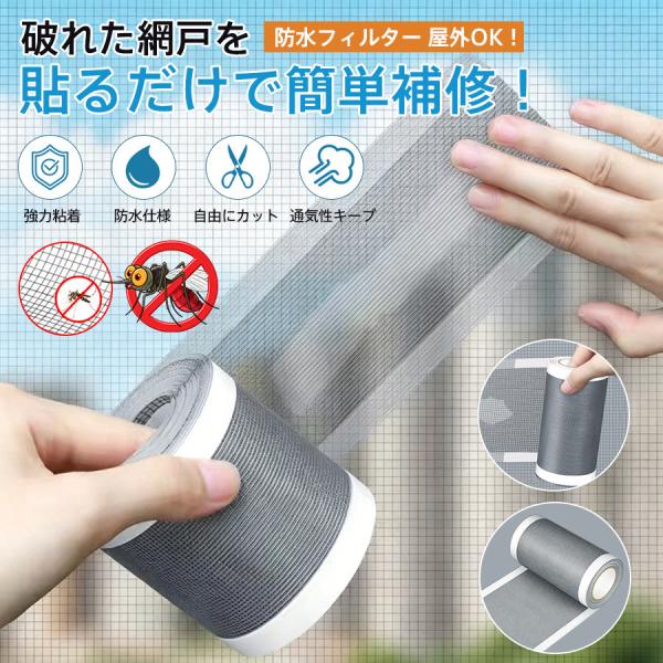 商品詳細:カラー:/グレーサイズ:/12cm*10m【商品説明】網戸 補修テープ 網戸ネット 虫除けネット 防虫 破れ穴補修 ほつれ 穴 補修 洗面台 排水口 ごみ受け 排水口カバー 水切りネット 排水口ネット 防水 長持ち 排水溝 髪の毛...