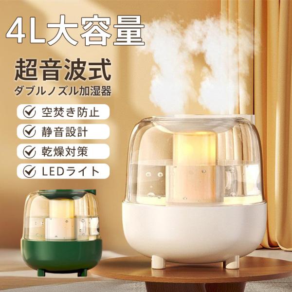 商品詳細:カラー:/ホワイト/グリーンサイズ:/4L【商品説明】爆買　加湿器 大容量 卓上加湿器 小型 ダブルノズル 乾燥対策 USB給電式 ダブル噴霧 自動OFF 車載加湿器 2種類加湿モード 空焚き防止 4L 車用 寝室 子供部屋静音 ...