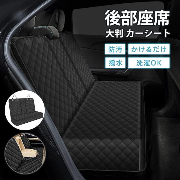 商品詳細:カラー:/ブラックサイズ:/F【商品説明】車 シートカバー 保護マット 車 座席保護 車後部座席 滑り止め 防水 傷 汚れ防止 折り畳み式 かけるだけ フリー 多機能 置き物袋付き 取り付け簡単 普通車 軽自動車 座席カバー 飛び...