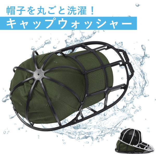 材質：PPプラスチックサイズ（約）：フレーム縦32.5ｃｍ×横21.5ｃｍ×高さ12ｃｍネット縦36ｃｍ×横22ｃｍ×高さ13ｃｍツバ曲げ器×縦9.5ｃｍ×横15ｃｍ重量（約）：キャップウォッシャー95g、専用洗濯ネット50g【パッケージ内...