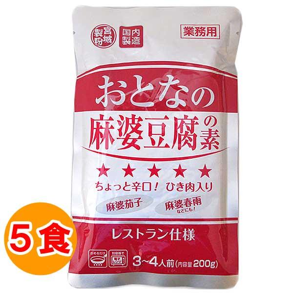 メール便(クリックポスト等)にて発送します。レトルト おとなの麻婆豆腐の素 ちょっと辛口 ひき肉入り レトルト食品 対象 消化おとなの麻婆豆腐の素(レストラン仕様)　美味しいマーボー豆腐。豆板醤の辛味とコクが絶妙な、ひき肉入りの麻婆豆腐の素...