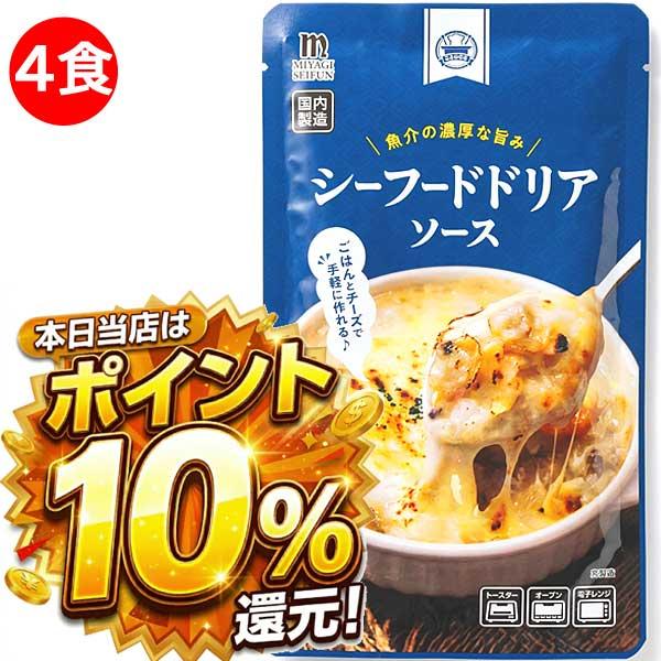 シーフードドリアソース レトルトパウチ レトルト食品魚介の濃厚な旨み シーフードドリアソースごはんとチーズで簡単、手軽に作れるたっぷりのあさりと魚介エキスで仕上げた、香り高いドリアソースです。商品名: シーフードドリアソース 160g×4食...