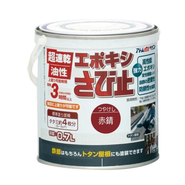特価品のため缶にサビや凹みがある場合がございます●商品名   アトムハウスペイント　油性エポキシさび止　0.7L　赤錆●商品詳細 【塗り面積（1回塗り）】 6〜 8m2（タタミ約4枚分）【乾燥時間】夏期：約1〜2時間　　冬期：約3〜4時間【...