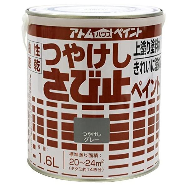 特価品のため缶にサビや凹みがある場合がございます●商品名   アトムハウスペイント　油性つや消しさび止ペイント　1.6L　グレー●商品詳細 【塗り面積】20〜24ｍ２（タタミ約14 枚）【乾燥時間】夏期：1〜2時間　冬期：3〜4時間【上塗り...