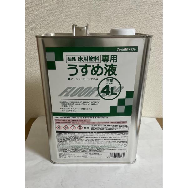 ●商品名油性　床用塗料専用うすめ液　アトムラッカーうすめ液　4L●商品詳細商品説明・トルエン、メタノール、酢酸エチルを含んでいません。用途・油性床用塗料フロアトップ専用のうすめ液、ハケ洗い用