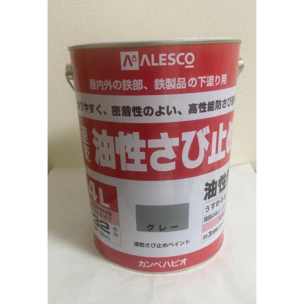 ●商品名カンペ　油性さび止め　４L　グレー●商品詳細【塗り面積(1回塗り）】48〜56m2（タタミ約32枚分）【乾燥時間】　約3時間（気温20℃）　冬期　約6時間【うすめ液】ペイントうすめ液　【用途】鉄部のさび止め用下塗り、門扉、フェンス、...