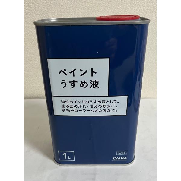 ●商品名カインズ　ペイントうすめ液　1L　●商品詳細【用途】油性系のペイントを適当な濃度にうすめる時や、ハケやローラーなどの用具の洗浄油性・合成樹脂系塗料