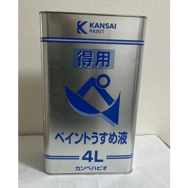 ●商品名カンペ　ペイントうすめ液　4L●商品詳細【用途】・油性塗料、合成樹脂塗料などのうすめ液または用具洗いに・油性塗料の粘度が高く、塗りにくいときの希釈に・塗料を塗ろうとする面のよごれのふきとりに・塗料を塗ったあとの塗装用具の洗浄に・塗料...