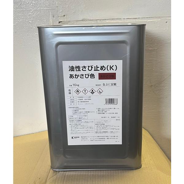 株式会社　カンペハピオ油性さび止め(K)のあかさび色、16kg