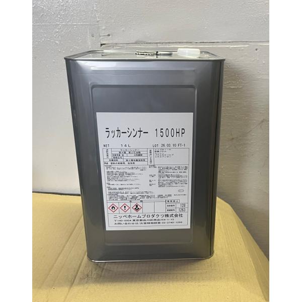●商品名ニッペ　ラッカーシンナー　1500HP　14L●商品詳細【用途】塗料の希釈用、洗浄用【消防法表示】ラッカーシンナー第4類　第2石油類（非水溶性）危険等級III　火気厳禁有機溶剤　第2種有機溶剤等