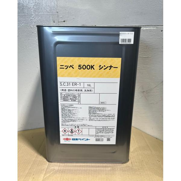 ●商品名ニッペ　500K　シンナー　16L　●商品詳細【用途】塗料の希釈用、洗浄用【消防法表示】ラッカーシンナー第一石油類（非水溶性）危険等級II　火気厳禁有機溶剤　第2種等
