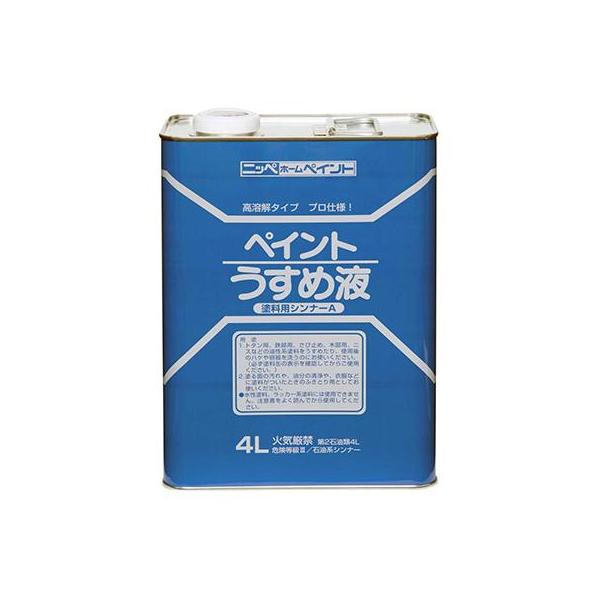 ●商品名ニッペホームプロダクツ　ペイントうすめ液（塗料用シンナーA）　4L　●商品詳細【用途】油性系のペイントを適当な濃度にうすめる時や、ハケやローラーなどの用具の洗浄合成樹脂塗料・油性塗料など