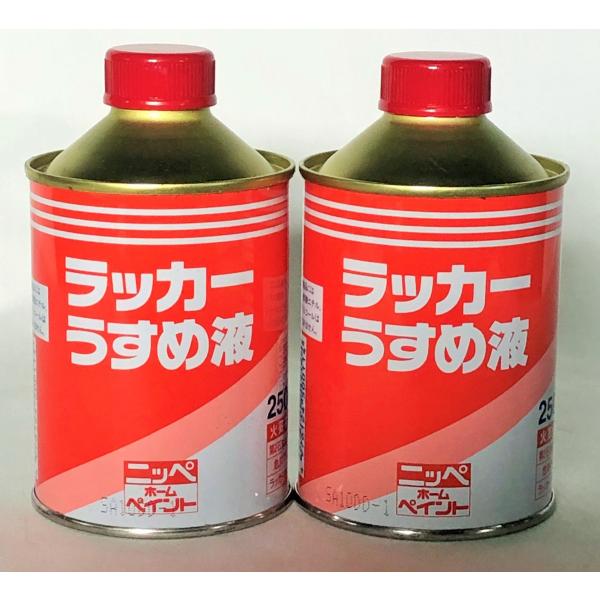 特価品のため缶にサビや凹みがある場合がございます●商品名ニッペホームプロダクツ　ラッカーうすめ液　250ml　2缶セット　ラッカー系塗料希釈剤●商品詳細【用途】・ラッカーうすめ液でうすめる塗料（ラッカー、セラニックスなど）の希釈にお使い下さ...
