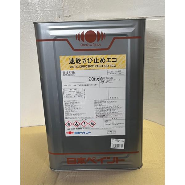  速乾さび止めエコ 20kg ・赤さび色業務用【消防法表示】有機溶剤　第3種等【容量】20kg