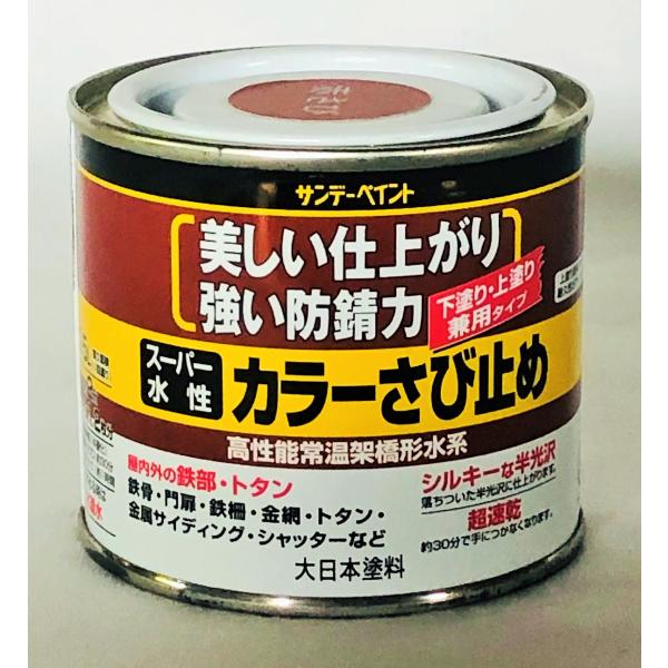 特価品のため缶にサビや凹みがある場合がございます●商品名サンデーペイント　スーパー水性カラーさび止め　1/5L(0.2L)　赤さび●商品詳細【塗り面積】約2m2（タタミ約1枚分）【乾燥時間】表面乾燥：約25分（20℃）　約45分（冬期）【用...