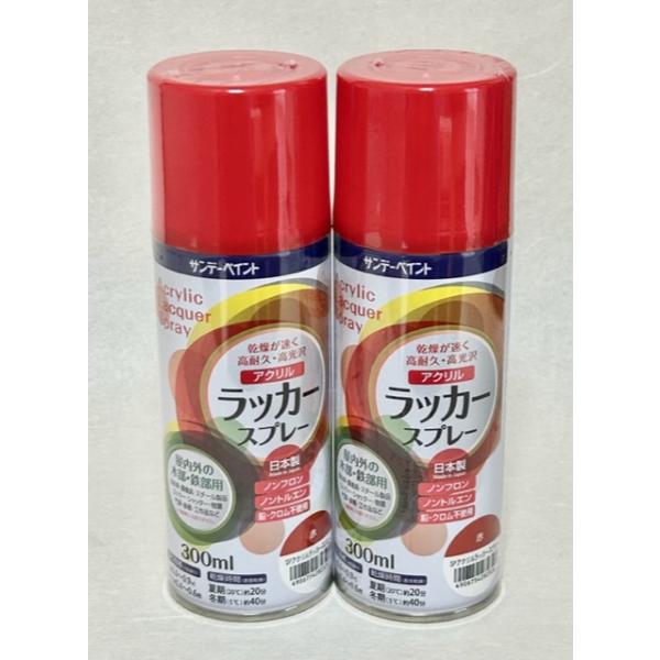 特価品のため汚れがある場合がございます●商品名サンデーペイント　アクリルラッカースプレー　300ml　赤　2本セット●商品詳細【塗り面積（2回塗り）】約0.6〜0.9m2（タタミ約0.4〜0.6枚分）【乾燥時間（表面乾燥）】夏期20℃・・・...