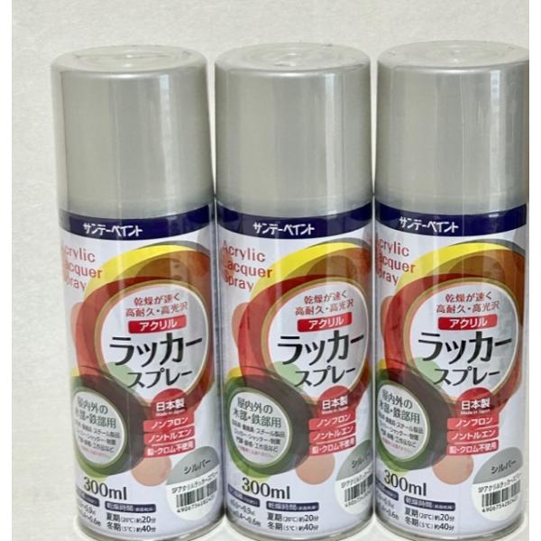 特価品のため汚れがある場合がございます●商品名サンデーペイント　アクリルラッカースプレー　300ml　シルバー　３本セット　●商品詳細【塗り面積（2回塗り）】約0.6〜0.9m2（タタミ約0.4〜0.6枚分）【乾燥時間（表面乾燥）】夏期20...