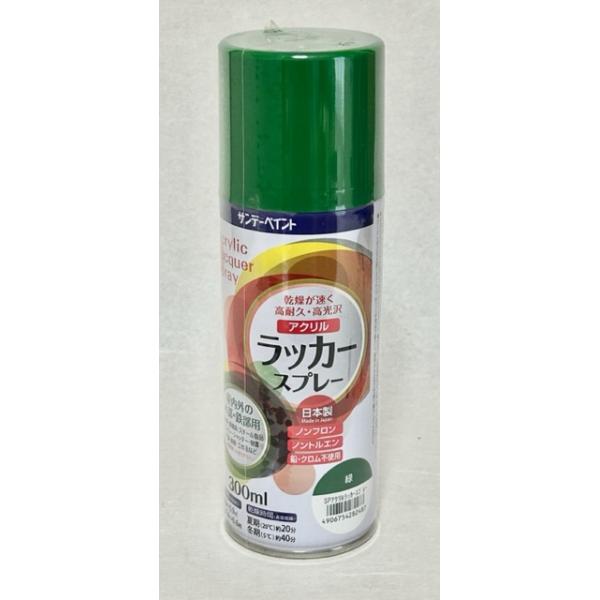 特価品のため汚れがある場合がございます●商品名サンデーペイント　アクリルラッカースプレー　300ml　緑●商品詳細【塗り面積（2回塗り）】約0.6〜0.9m2（タタミ約0.4〜0.6枚分）【乾燥時間（表面乾燥）】夏期20℃・・・約20分　冬...