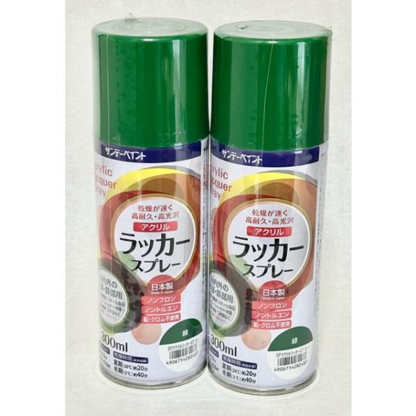 特価品のため汚れがある場合がございます●商品名サンデーペイント　アクリルラッカースプレー　300ml　緑　2本セット　●商品詳細【塗り面積（2回塗り）】約0.6〜0.9m2（タタミ約0.4〜0.6枚分）【乾燥時間（表面乾燥）】夏期20℃・・...