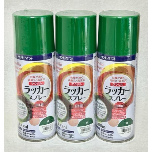 特価品のため汚れがある場合がございます●商品名サンデーペイント　アクリルラッカースプレー　300ml　緑　3本セット　●商品詳細【塗り面積（2回塗り）】約0.6〜0.9m2（タタミ約0.4〜0.6枚分）【乾燥時間（表面乾燥）】夏期20℃・・...