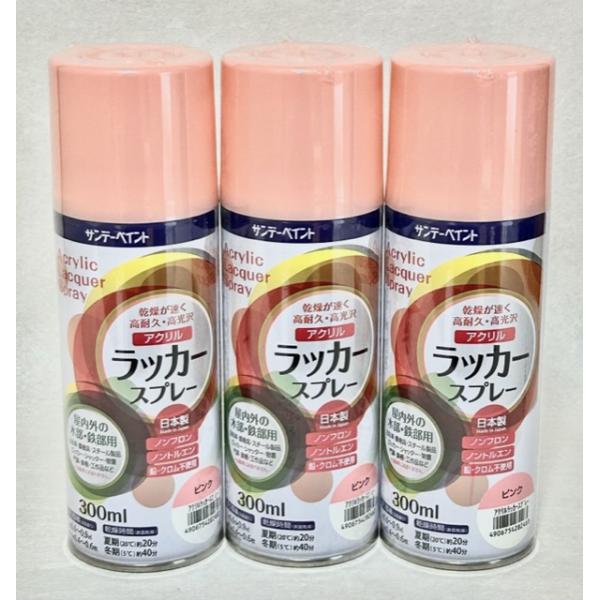 特価品のため汚れがある場合がございます●商品名サンデーペイント　アクリルラッカースプレー　300ml　ピンク　3本セット　●商品詳細【塗り面積（2回塗り）】約0.6〜0.9m2（タタミ約0.4〜0.6枚分）【乾燥時間（表面乾燥）】夏期20℃...