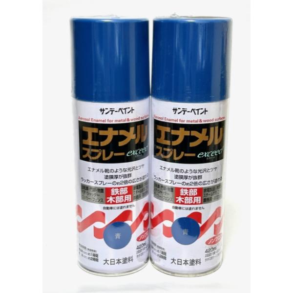特価品のため汚れがある場合がございます●商品名サンデーペイント　エナメルスプレー exceed　420ml　青　２本セット●商品詳細【塗り面積（2回塗り）】約1.6〜2.2m2　(タタミ約1〜1.3枚分）【乾燥時間（表面乾燥）】：普通時（2...