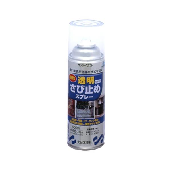 ●商品名サンデーペイント　透明さび止めスプレー　400ml　とうめい●商品詳細【塗り面積（2回塗り）】1.0〜1.5m2　(タタミ約0.6〜0.9枚分）【乾燥時間】表面乾燥：約12分（20℃）　約25分（冬期）【噴射パターン】丸吹き【用途】...