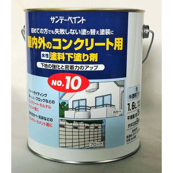 取寄せ商品の為、発送までに2〜3日営業日かかります●商品名サンデーペイント　水性 塗料下塗り剤No.10　1.6Ｌ　半透明ブルー●商品詳細【塗り面積（1回塗り）】約15m2（タタミ約9枚分）【乾燥時間】指触：約1.5時間（20℃）　約2.5...