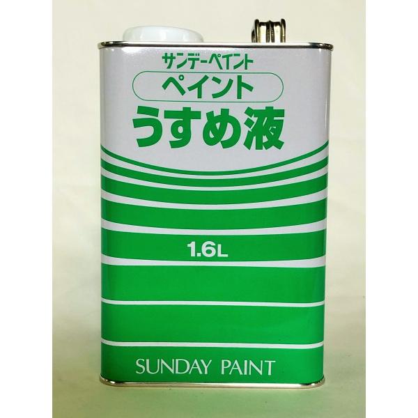 取寄せ商品の為、発送までに2〜3日営業日かかります●商品名サンデーペイント　ペイントうすめ液　1.6L●商品詳細【用途】・油性塗料、合成樹脂塗料などのうすめ液または用具洗いに・油性塗料の粘度が高く、塗りにくいときの希釈に・塗料を塗ろうとする...