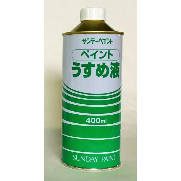 取寄せ商品の為、発送までに2〜3日営業日かかります●商品名サンデーペイント　ペイントうすめ液　400ml●商品詳細【用途】・油性塗料、合成樹脂塗料などのうすめ液または用具洗いに・油性塗料の粘度が高く、塗りにくいときの希釈に・塗料を塗ろうとす...