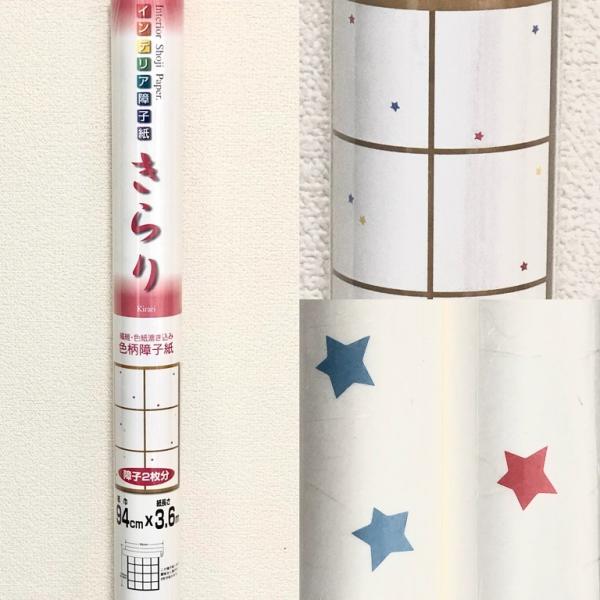 ●商品名   障子紙　大直　インテリア障子紙　きらり　障子2枚分●商品詳細【サイズ】 紙巾94cm×紙長さ3.6m（障子2枚分）/本【特徴】 カラフルな星形の色紙を漉き込んだ色柄障子紙です【製法】機械すき【材料】パルプ　　　　　　　70%レ...