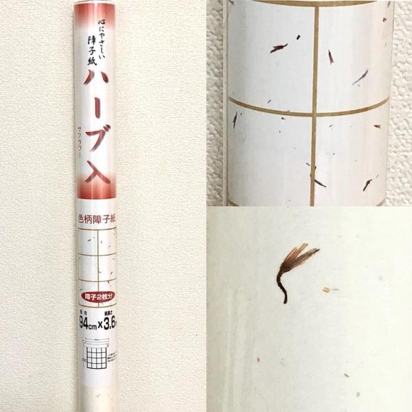 ●商品名   障子紙　大直　心にやさしい障子紙ハーブ入り　サフラワー　障子2枚分●商品詳細   【サイズ】 紙巾94cm×紙長さ3.6m（障子2枚分）/本【特徴】 ・色柄障子紙・白地の和紙に、サフラワーのドライハーブが漉き込まれた障子紙です...